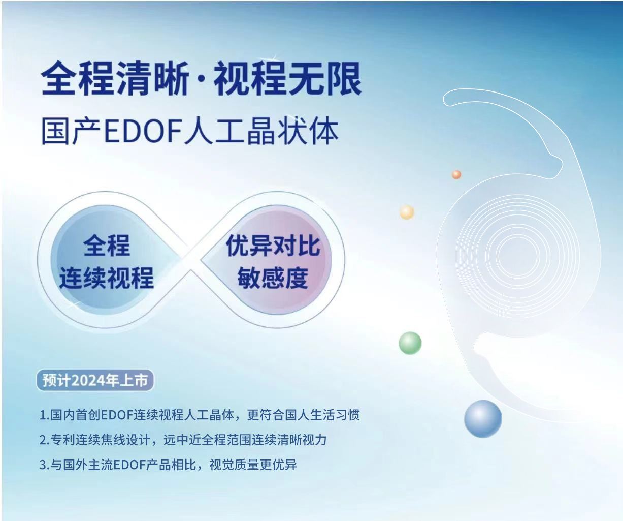 重磅喜讯 | 世纪康泰景深延长人工晶状体（EDOF）通过“创新医疗器械特别审查程序”审批-公司新闻-新闻资讯天津世纪康泰生物医学工程有限公司